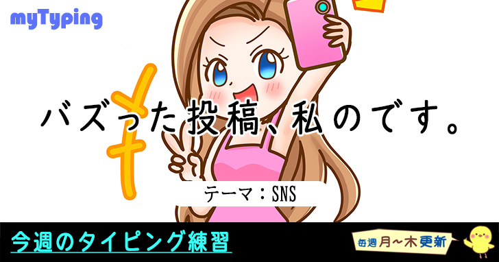 今週のタイピング練習323-簡単短文 | タイピング練習の「マイタイピング」