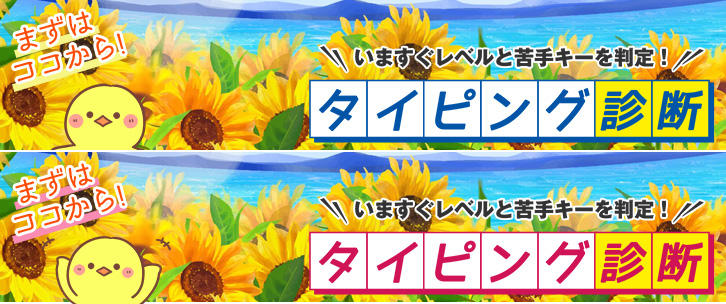 楽しくタイピング練習ができる「マイタイピング」