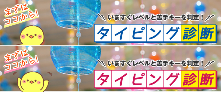 楽しくタイピング練習ができる「マイタイピング」