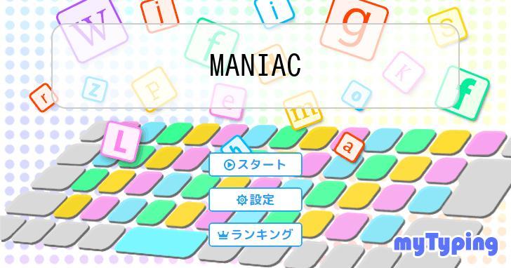 MANIAC | タイピング練習の「マイタイピング」