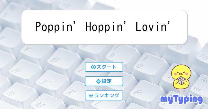 Poppin' Hoppin' Lovin' | タイピング練習の「マイタイピング」