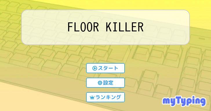 FLOOR KILLER | タイピング練習の「マイタイピング」