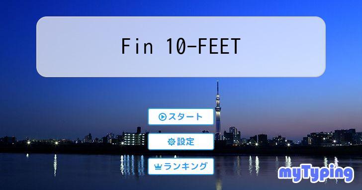 Fin 10-FEET | タイピング練習の「マイタイピング」
