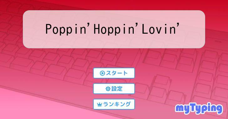 Poppin'Hoppin'Lovin' | タイピング練習の「マイタイピング」