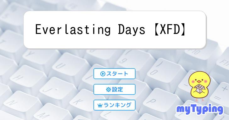 Everlasting Days【XFD】 | タイピング練習の「マイタイピング」