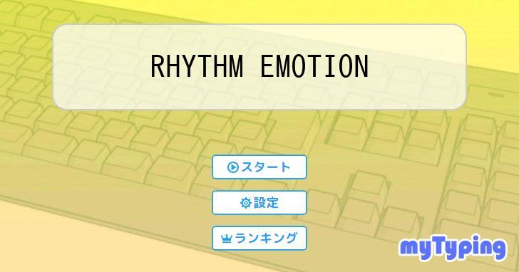 RHYTHM EMOTION | タイピング練習の「マイタイピング」