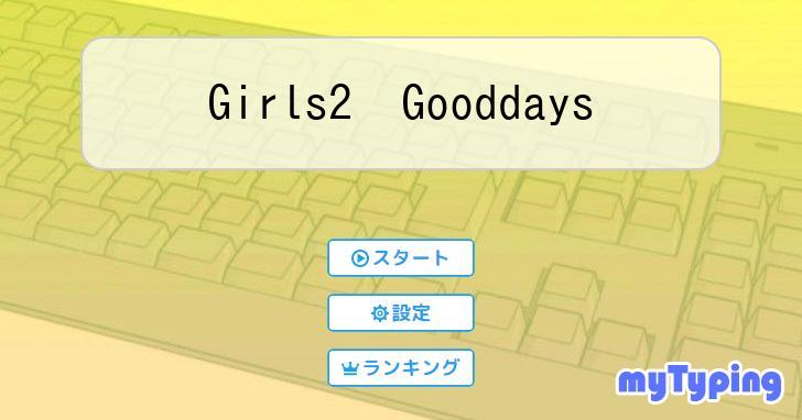 Girls2 Gooddays | タイピング練習の「マイタイピング」