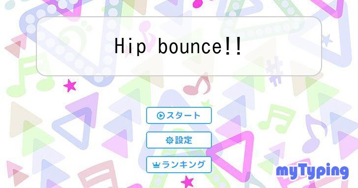 Hip bounce!! | タイピング練習の「マイタイピング」