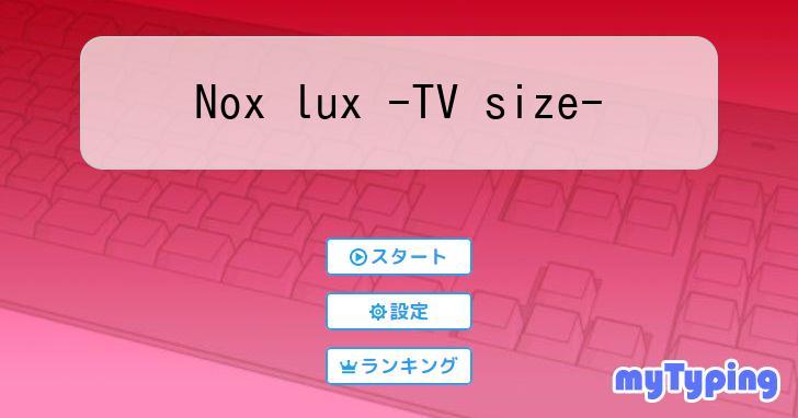 Nox lux -TV size- | タイピング練習の「マイタイピング」