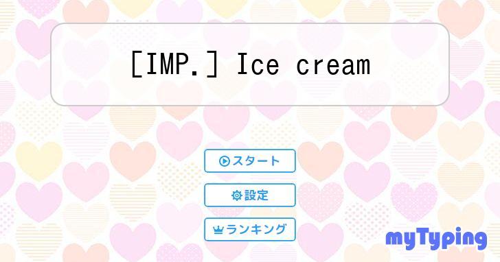 [IMP.] Ice cream | タイピング練習の「マイタイピング」