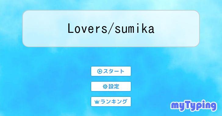 Lovers/sumika | タイピング練習の「マイタイピング」