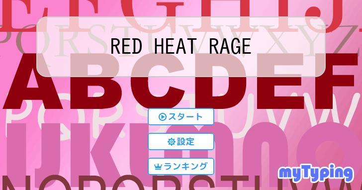 RED HEAT RAGE | タイピング練習の「マイタイピング」