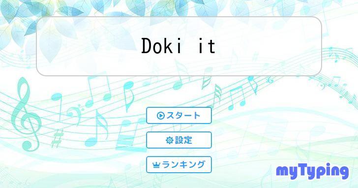 Doki it | タイピング練習の「マイタイピング」