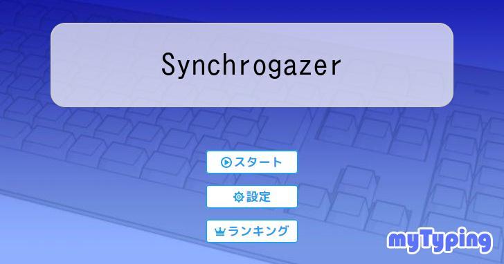 Synchrogazer | タイピング練習の「マイタイピング」