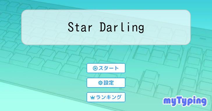 Star Darling | タイピング練習の「マイタイピング」