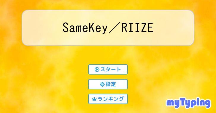 SameKey／RIIZE | タイピング練習の「マイタイピング」
