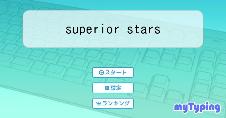 superior stars | タイピング練習の「マイタイピング」