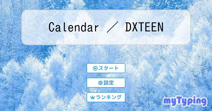 Calendar ／ DXTEEN | タイピング練習の「マイタイピング」
