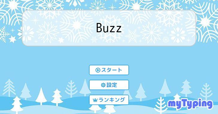 Buzz | タイピング練習の「マイタイピング」