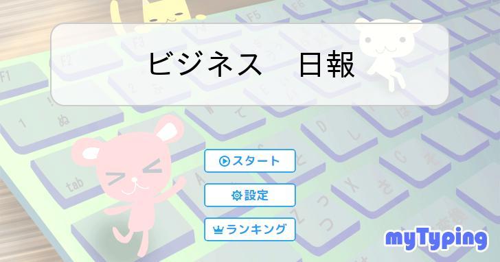 タイピング 練習 ビジネス: ひよこでもできるタイピング練習ビジネス文ひよこ – TYZD