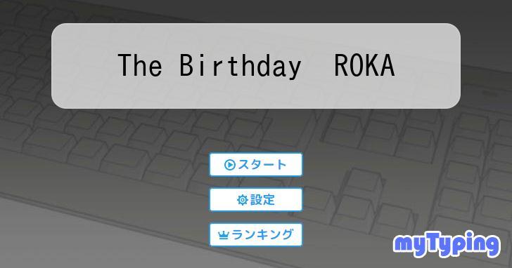 The Birthday ROKA | タイピング練習の「マイタイピング」