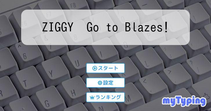 ZIGGY Go to Blazes! | タイピング練習の「マイタイピング」