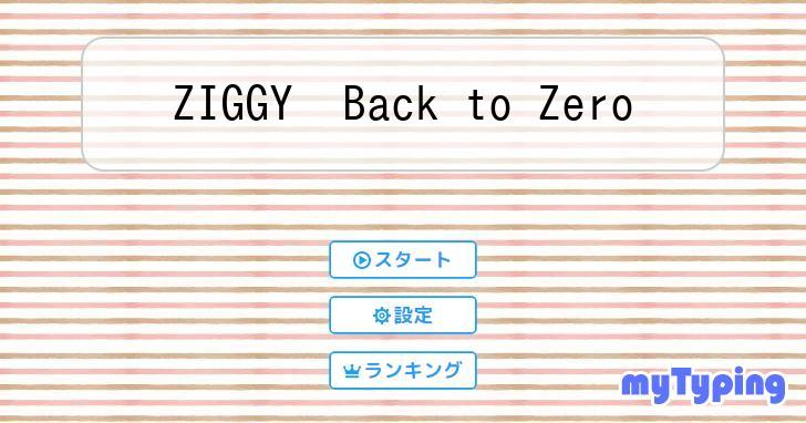 ZIGGY Back to Zero | タイピング練習の「マイタイピング」